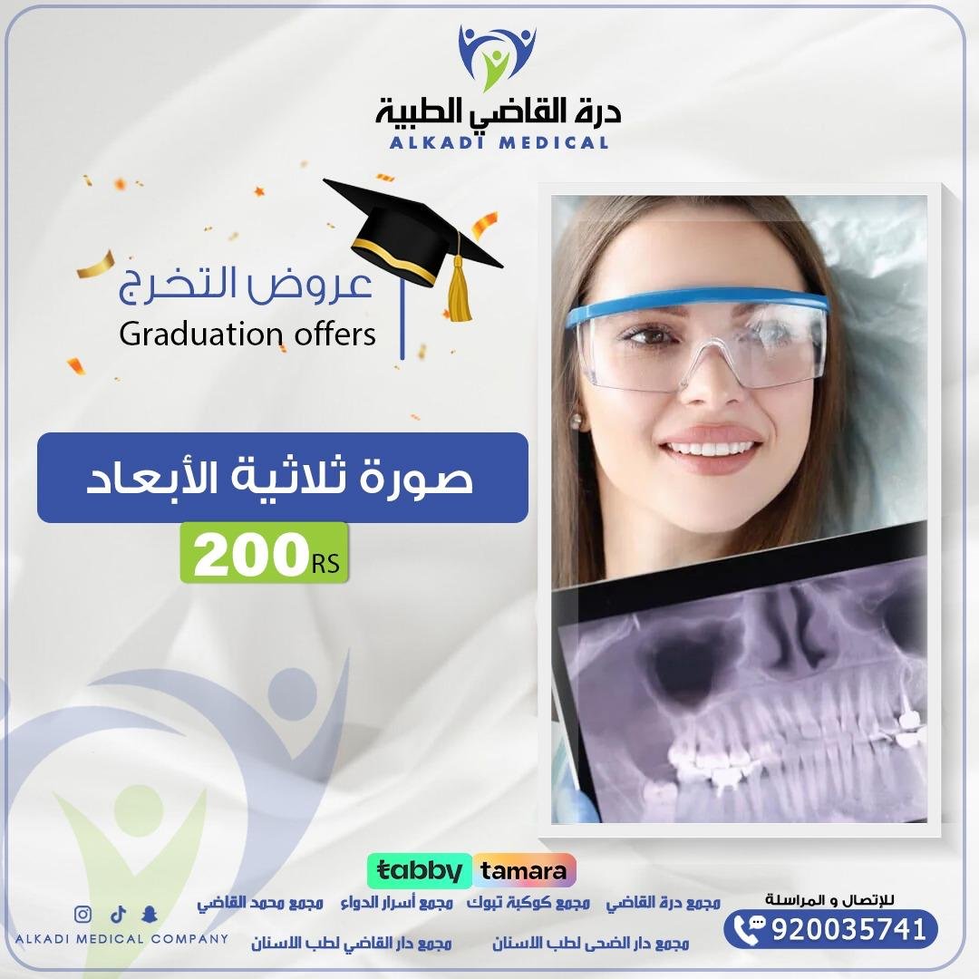 Three-dimensional (3D) Imaging - Durrat Al Kadi Medical Company Three-dimensional (3D) Imaging - Durrat Al Kadi Medical Company